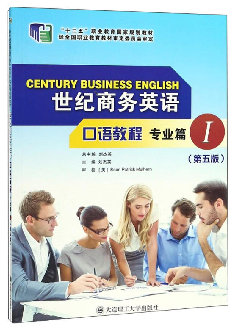 二手世纪商务英语口语教程（专业篇1第版附光盘）/“十二五”职业教育规划教材