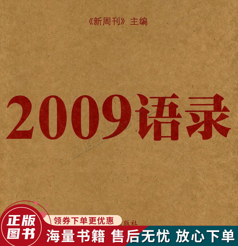 2009语录