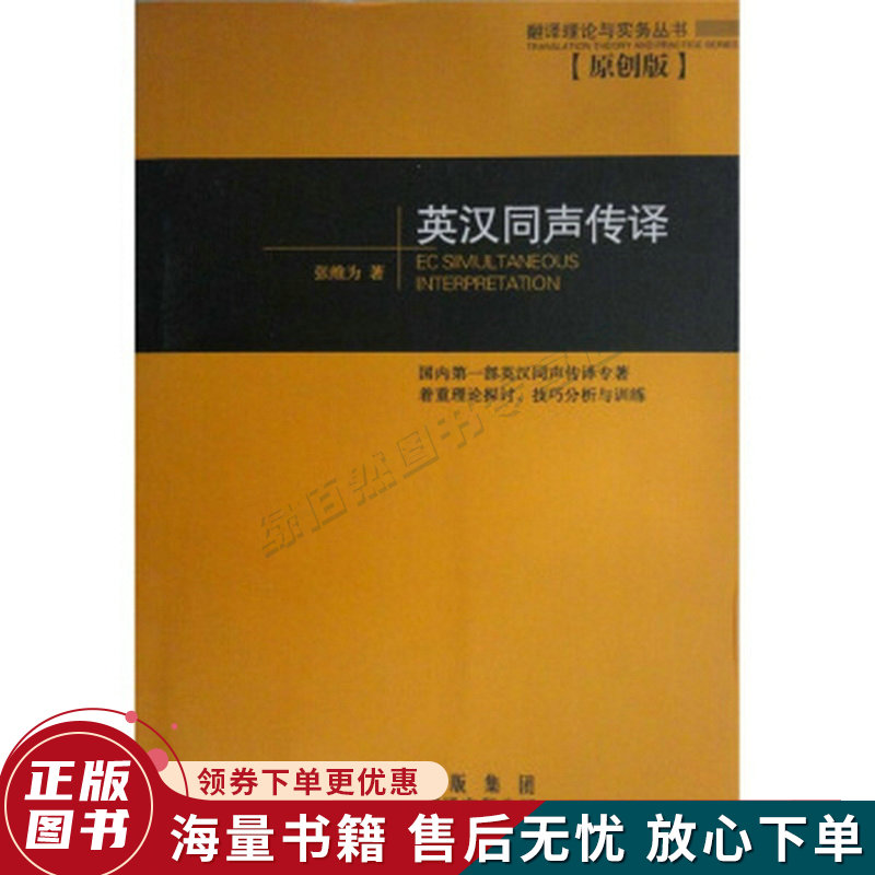 英汉同声传译