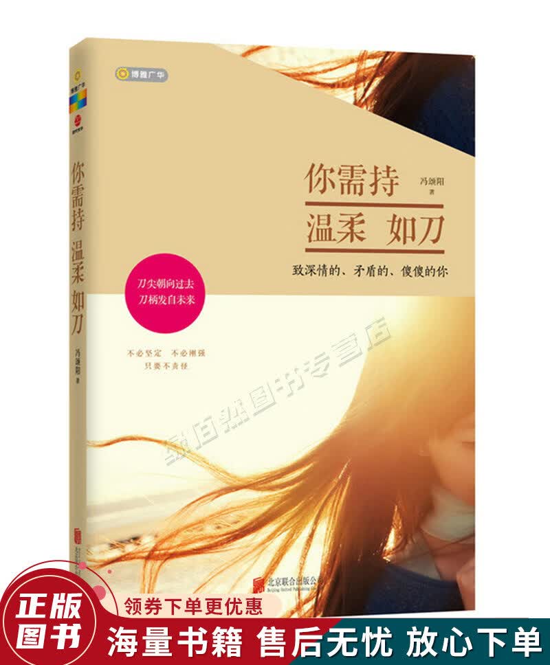 你需持温柔如刀