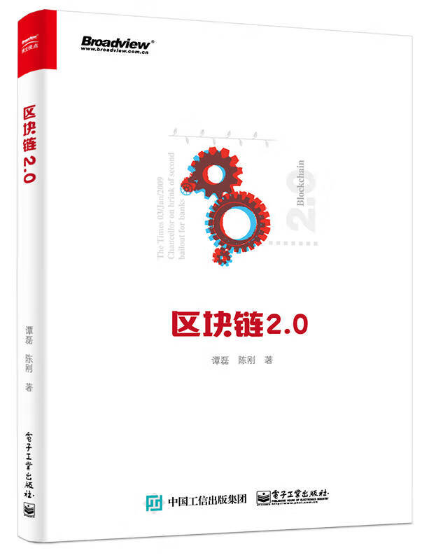 区块链 20【好书】