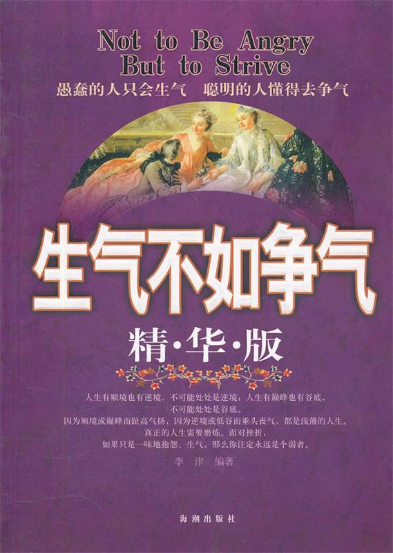生气不如争气 200000【书】