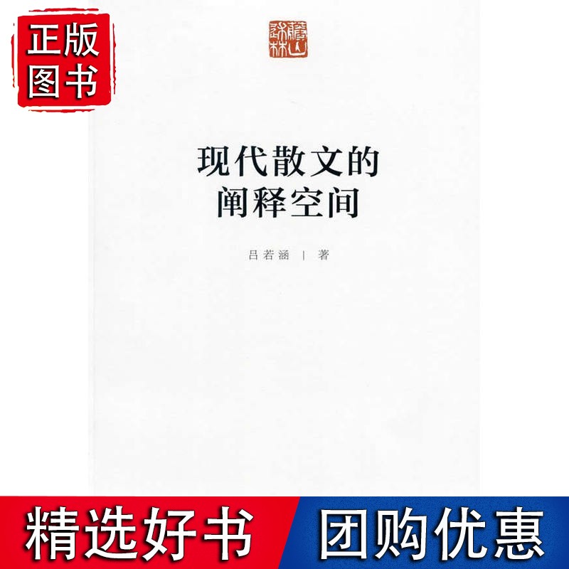 现代散文的阐释空间