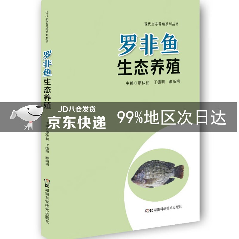 罗非鱼生态养殖