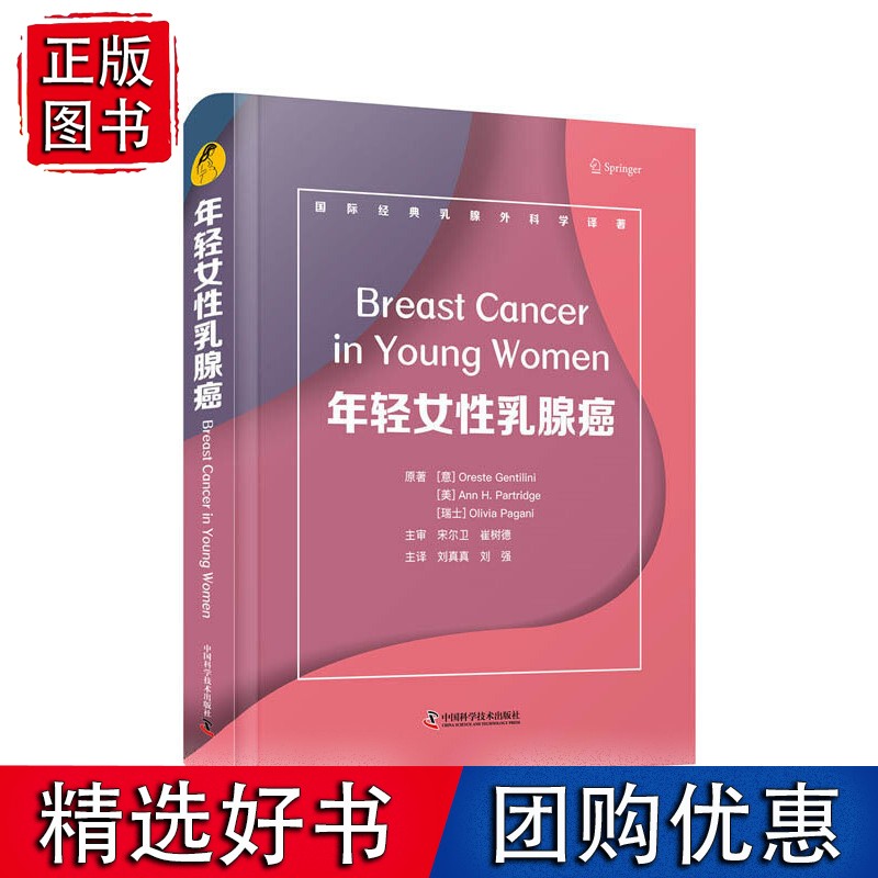 年轻女性乳腺癌
