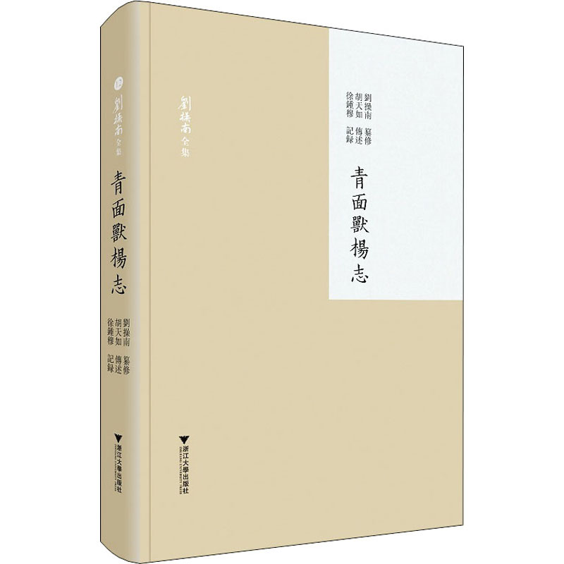 青面兽杨志 图书