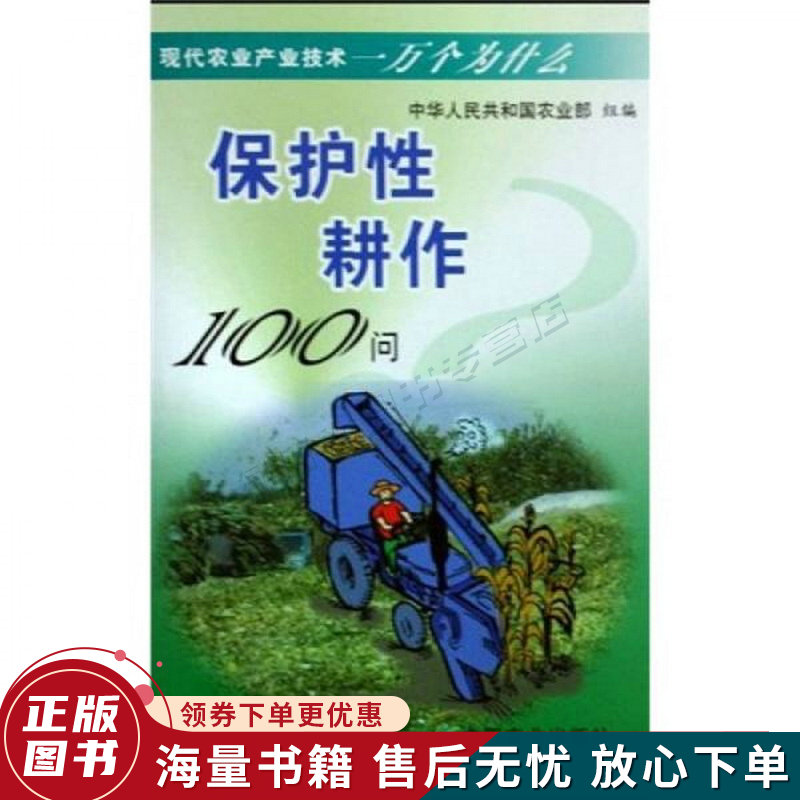 保护性耕作100问