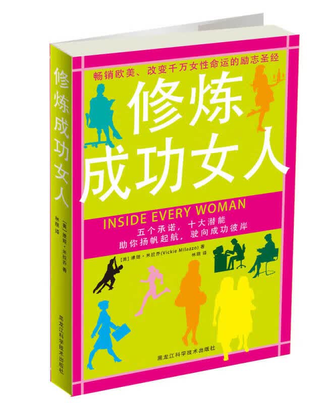 【书】修炼成功女人
