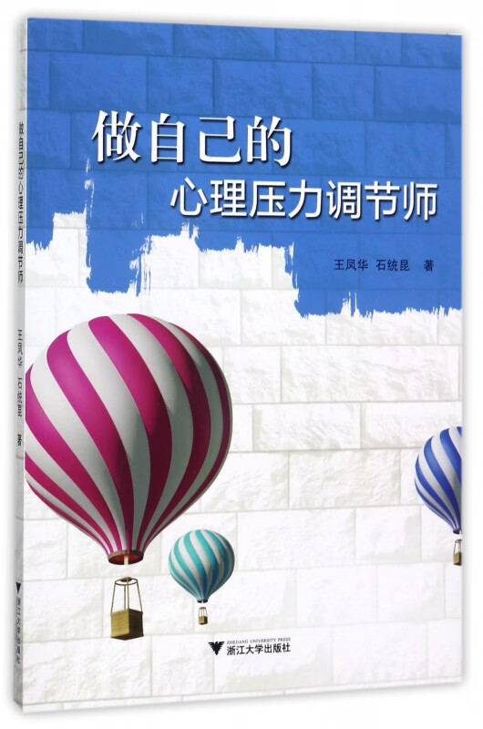 做自己的心理压力调节师