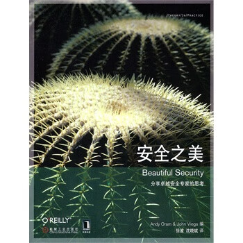 安全之美 9787111334774【，放心购买】