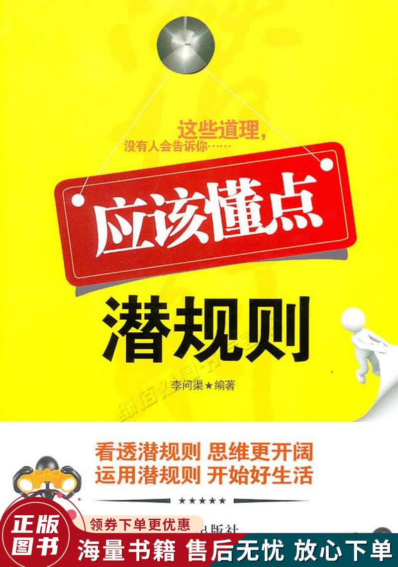 应该懂点潜规则