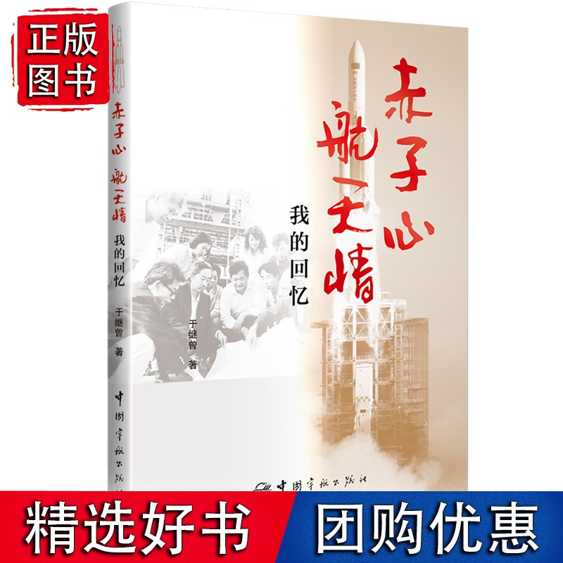 赤子心 航天情