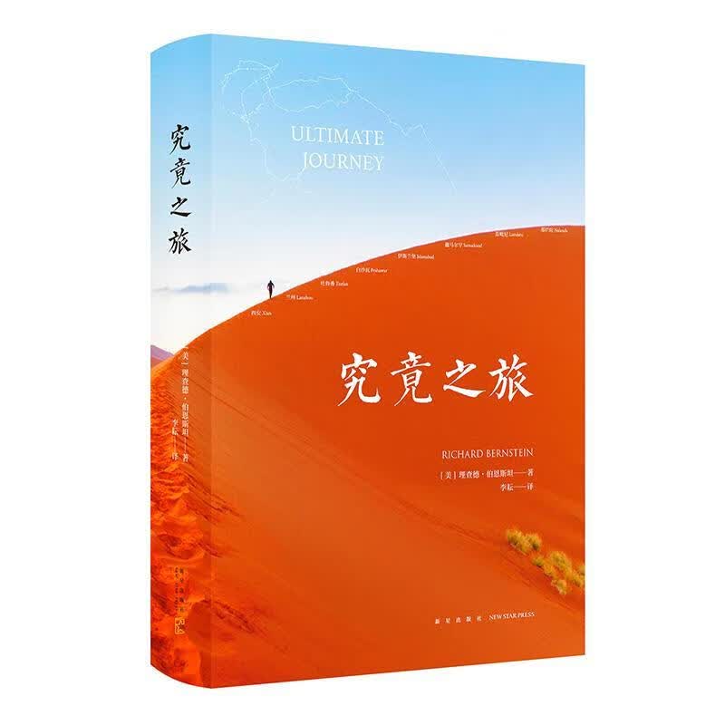 究竟之旅9787513329194