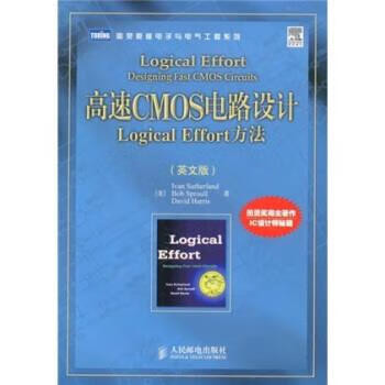 高速CMOS电路设计Logical Effirt方法
