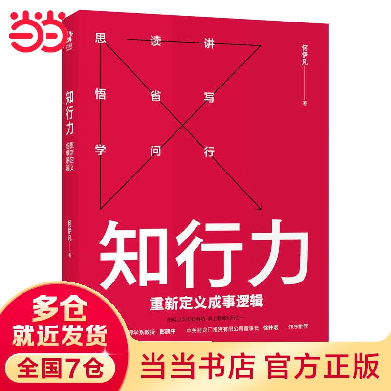知行力：重新定义成事逻辑