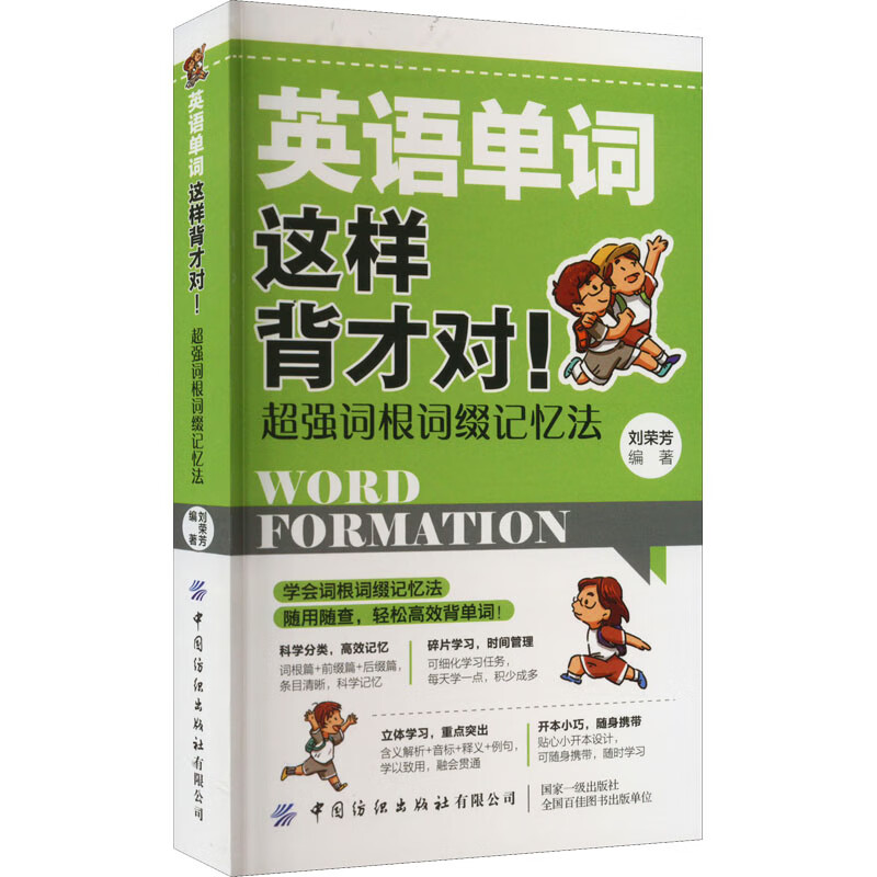 英语单词这样背才对! 超强词根词缀记忆法
