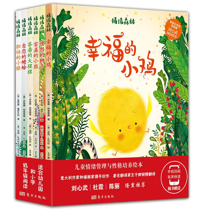 情绪森林精装硬壳全6册3-6岁情绪与培养有声伴读