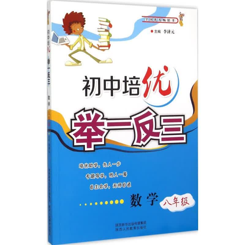 初中培优举一反三.数学8年级数学8年级