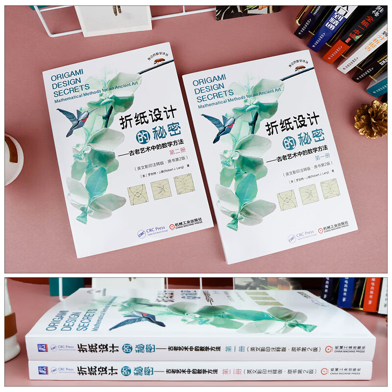 套装  折纸设计的秘密 古老艺术中的数学方法 共2册 罗伯特 J 朗 著 方均斌 方铭 注释 身边的数 学