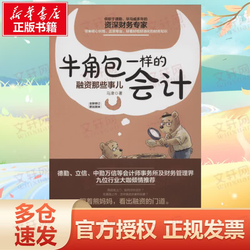 牛角包一样的会计