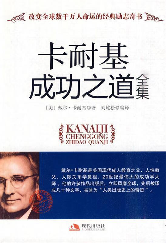 卡耐基成功之道全集