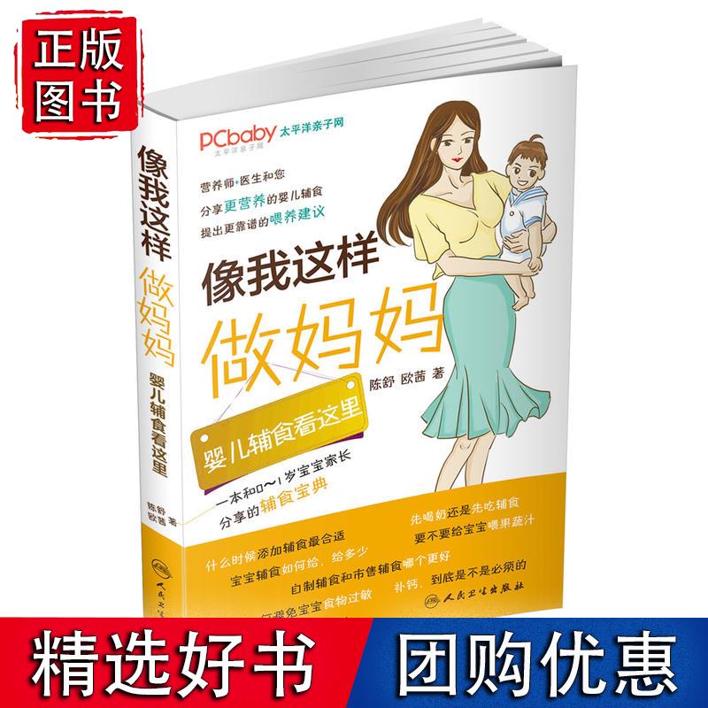 像我这样做妈妈·婴儿辅食看这里