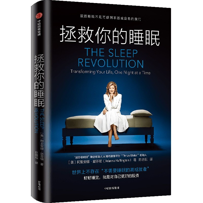 拯救你的睡眠