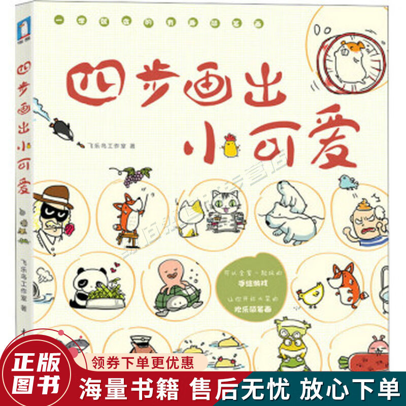 四步画出小可爱