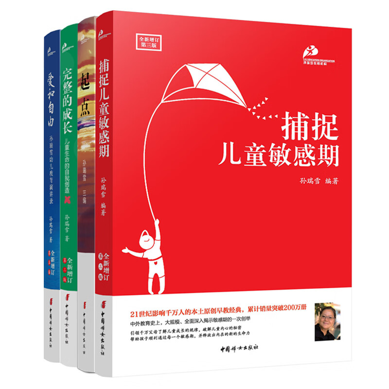 孙瑞雪教育丛书（全四册）
