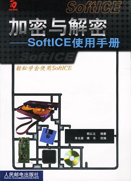 加密与解密 赖以立【，放心购买】