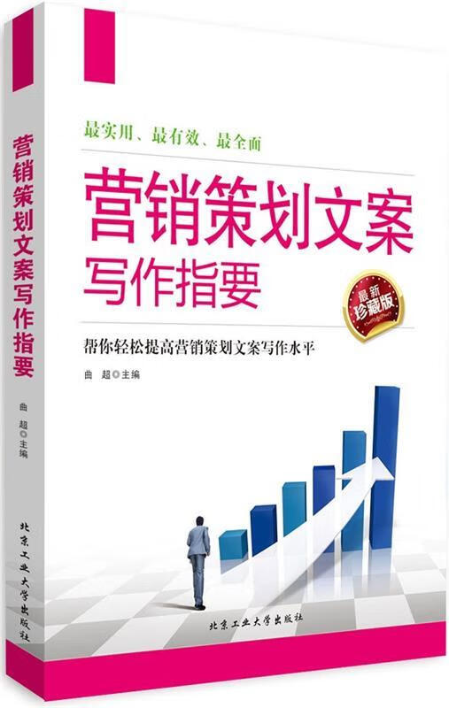 营销策划文案写作指要（新）【精选】