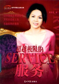 极限的服务【精选】