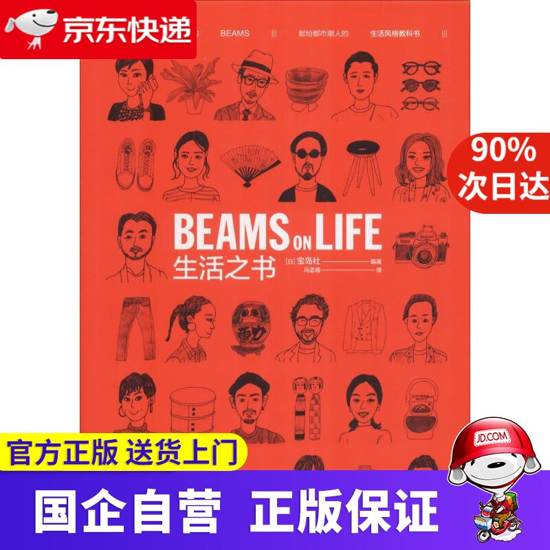 生活之书 日本宝岛社 中信出版社 9787508695846