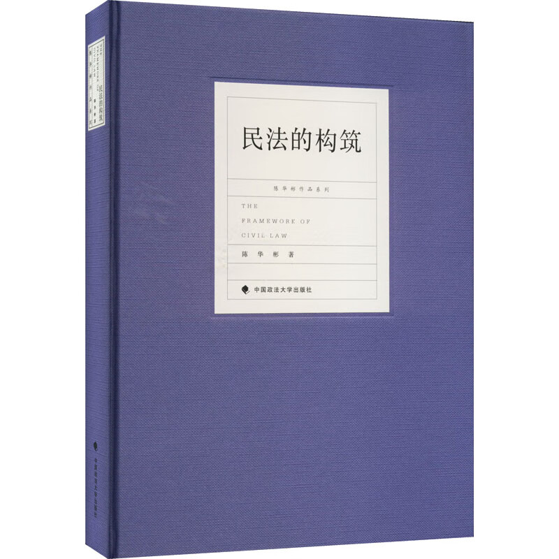 民法的构筑 图书