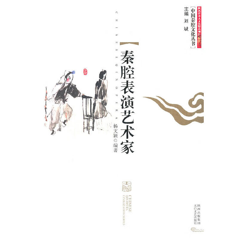 秦腔表演艺术家【精选】