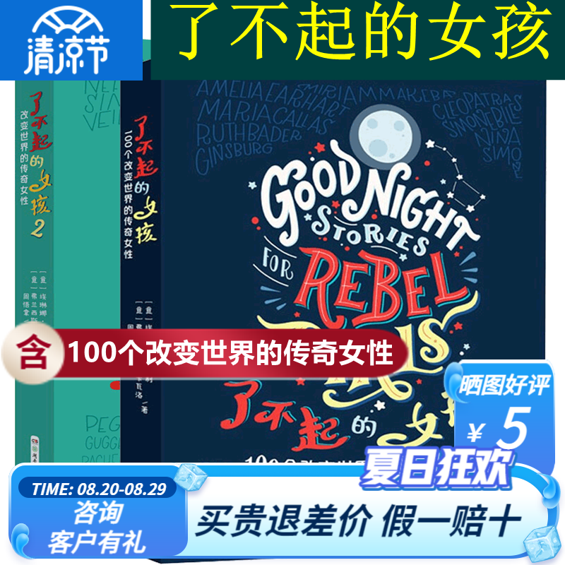 了不起的女孩100个改变世界的传奇女性 传记 意大利先锋女性作家 适合6岁以上儿童励志读物 了不起的女孩 全2册