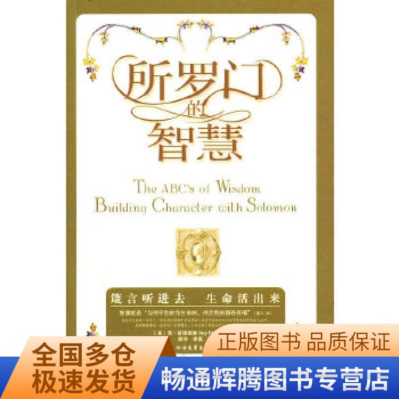 所罗门的智慧【特惠】
