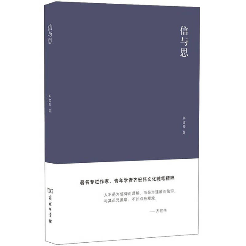 信与思【好书】
