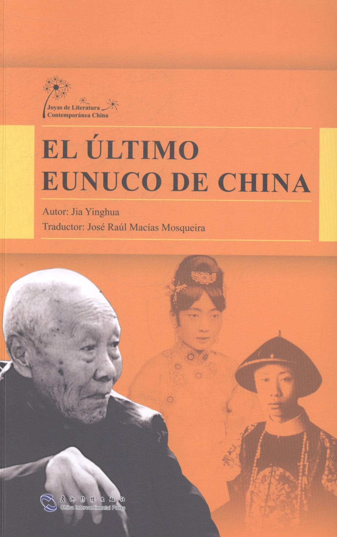 末代太监孙耀庭传贾英华外语学习9787508523897 孙耀庭传记西班牙文