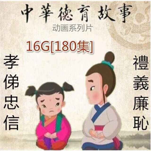 视频中华德育usb盘 车载通用 16GB