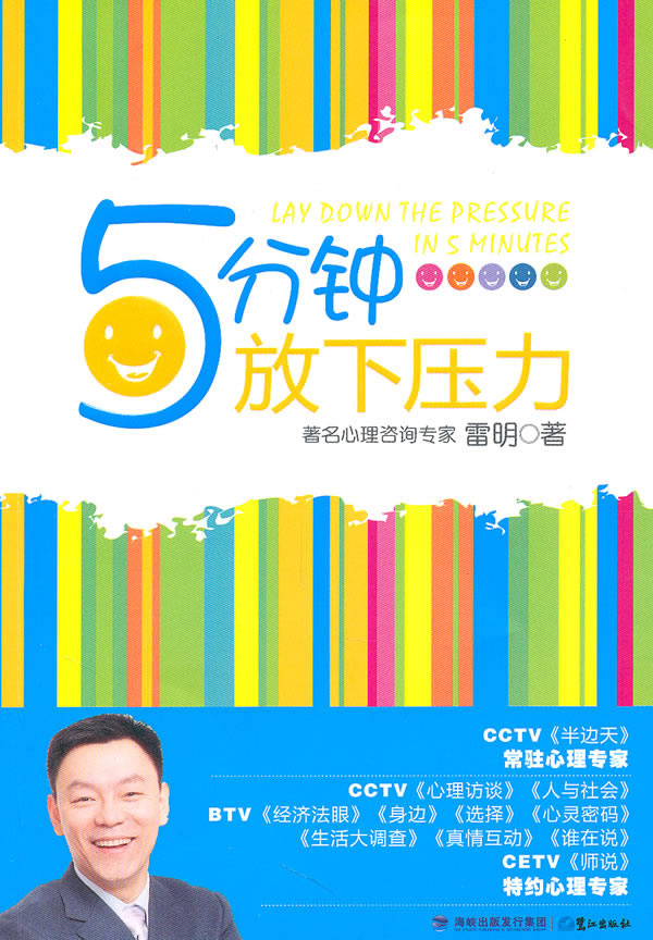 5分钟放下压力 雷明【，放心购买】
