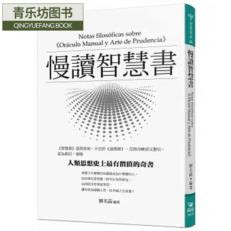 预售 劉名菡 慢讀智慧書 晶冠出版社