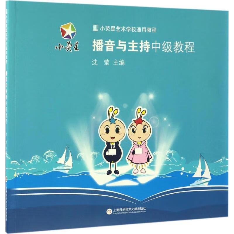 播音与主持中级教程
