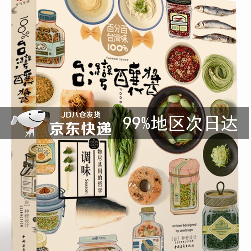 100%台湾酿酱 物尽其用的哲学