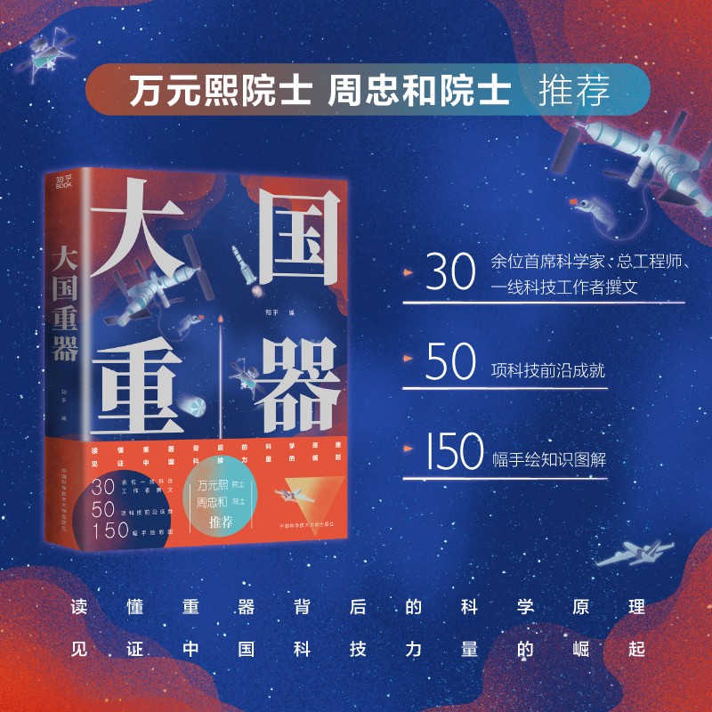 【出版社直营】大国重器 国计民生 全方位了解我国前沿科技 科普爱好者 青少年读者 畅销书籍 科普读物 大国重器
