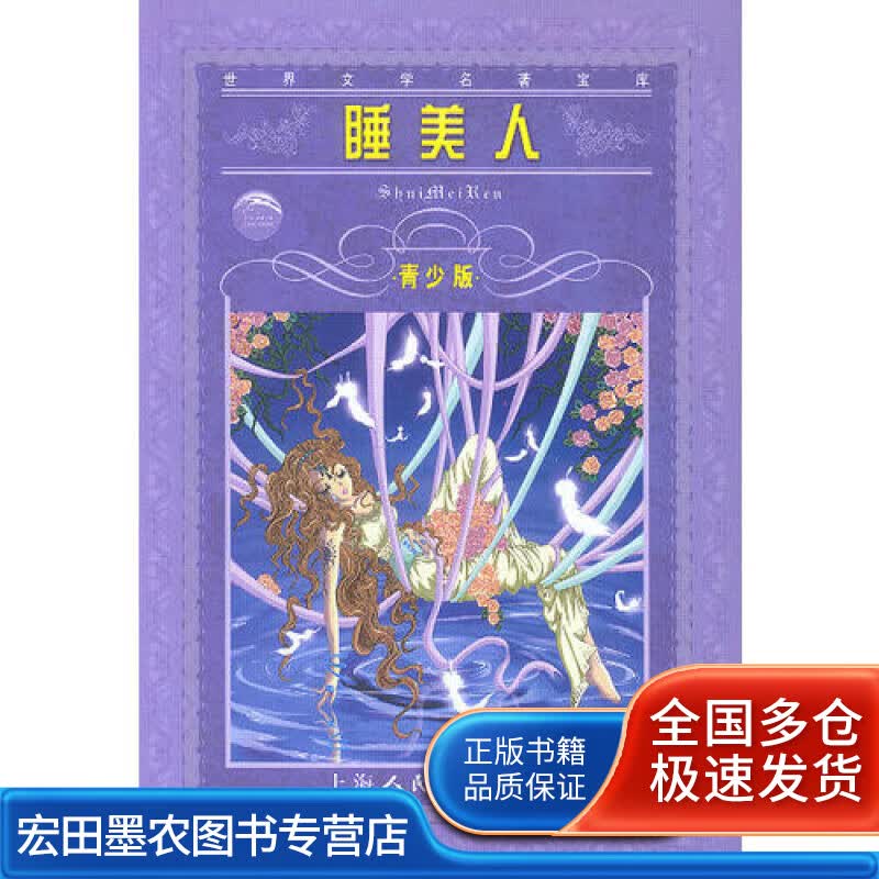 睡美人9787532232659【好书】