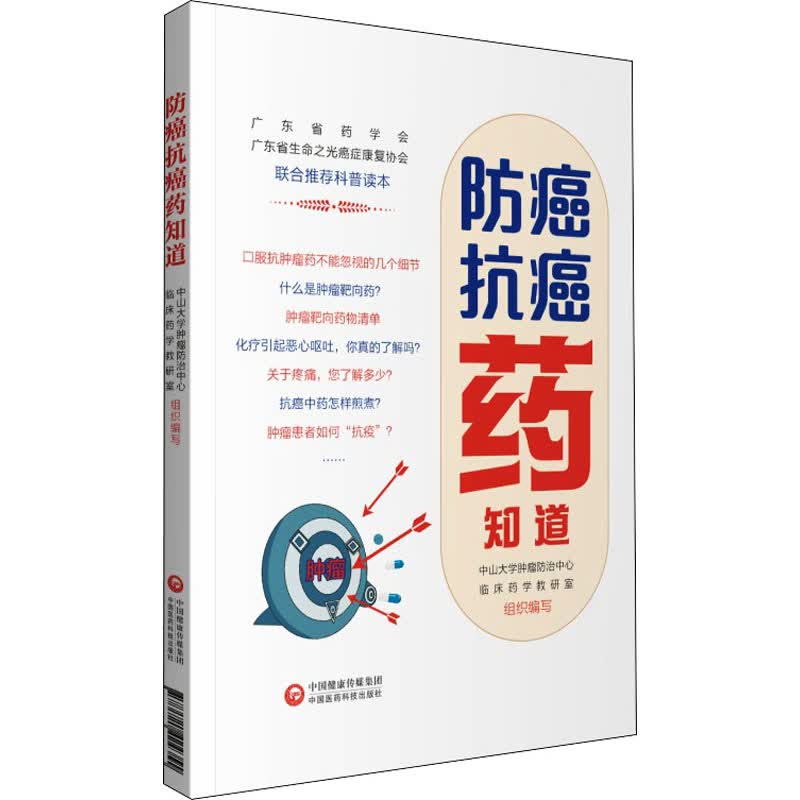 防癌抗癌药知道