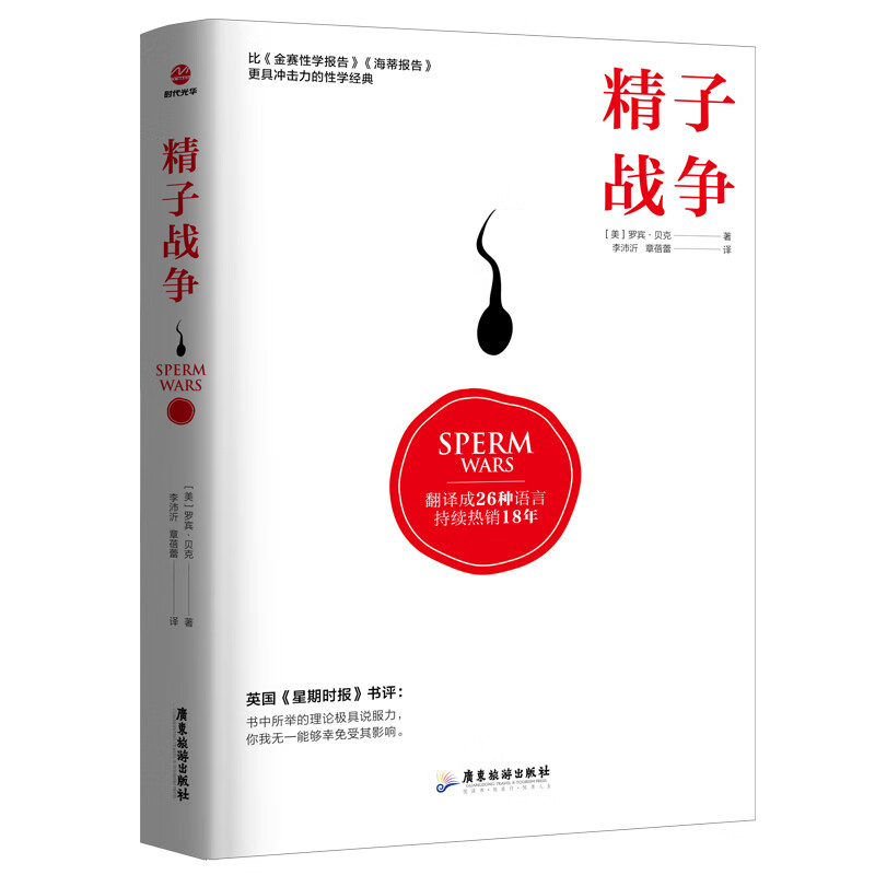 精子战争