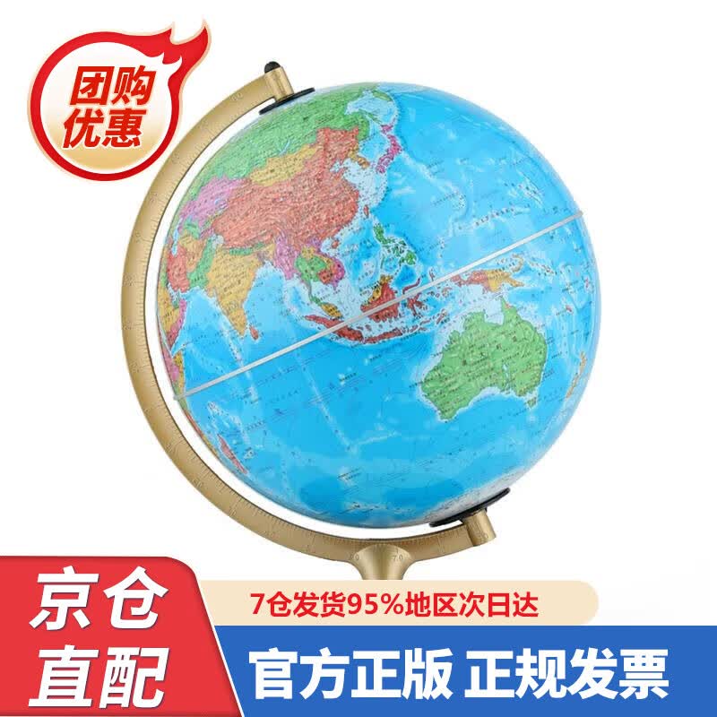 【新书】博目 25cm中文政区灯光AR地球仪（木座合金架）办公用品 AR互动 LED光源 创意礼品 办公书房