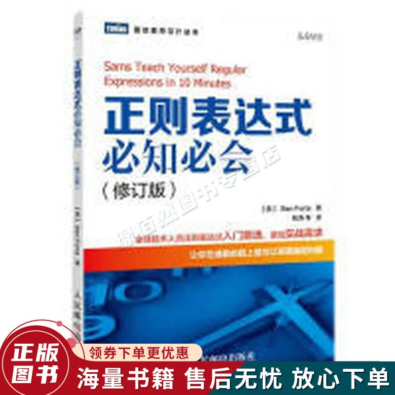 正则表达式必知必会修订版